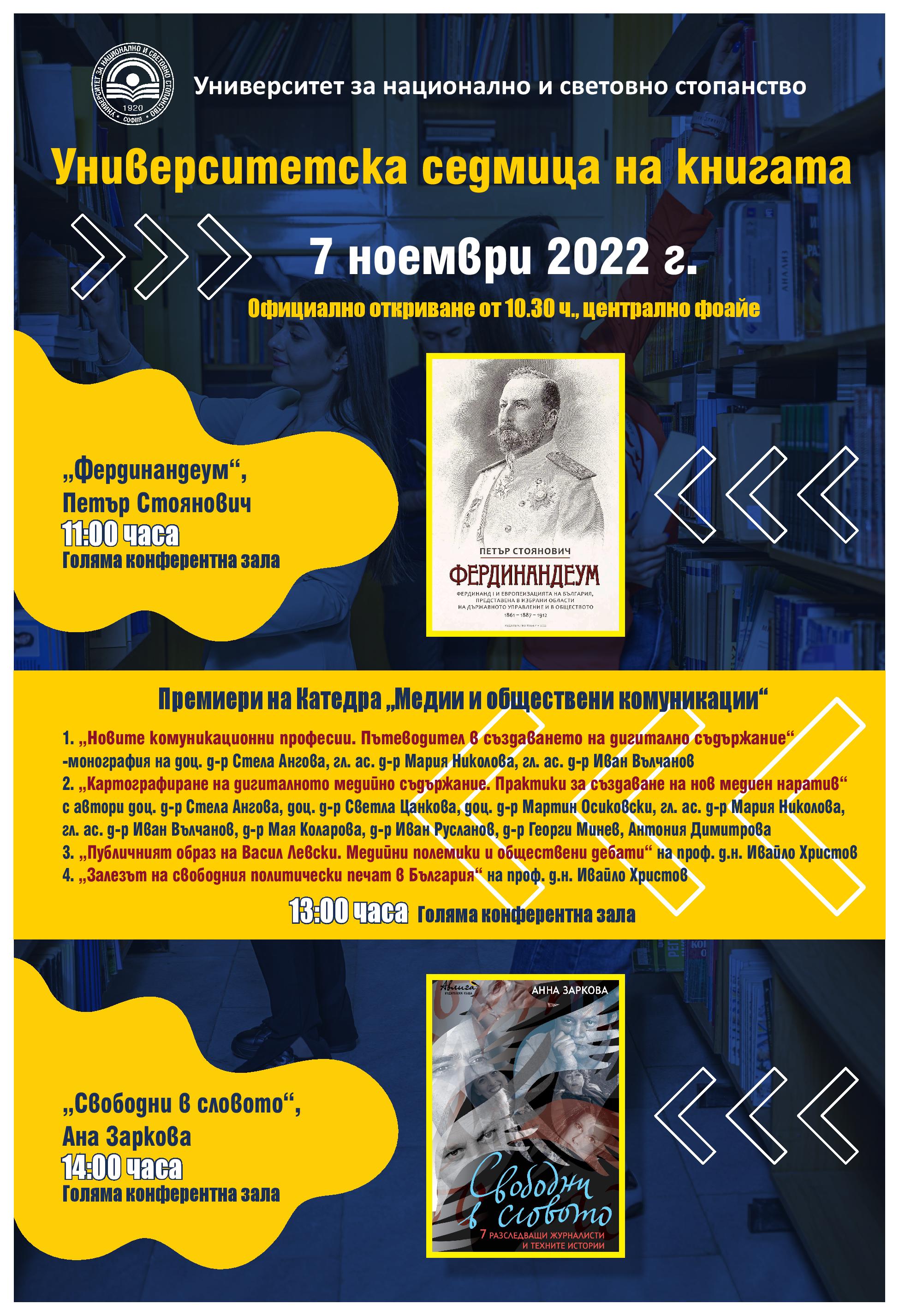 УНСС Университетска седмица на книгата 2022 Ден 1